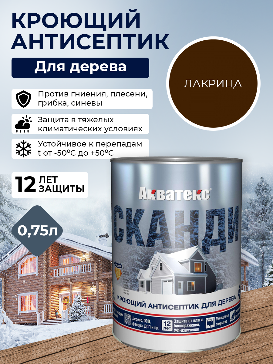Пропитка-антисептик для дерева Акватекс сканди лакрица, 0,75 л