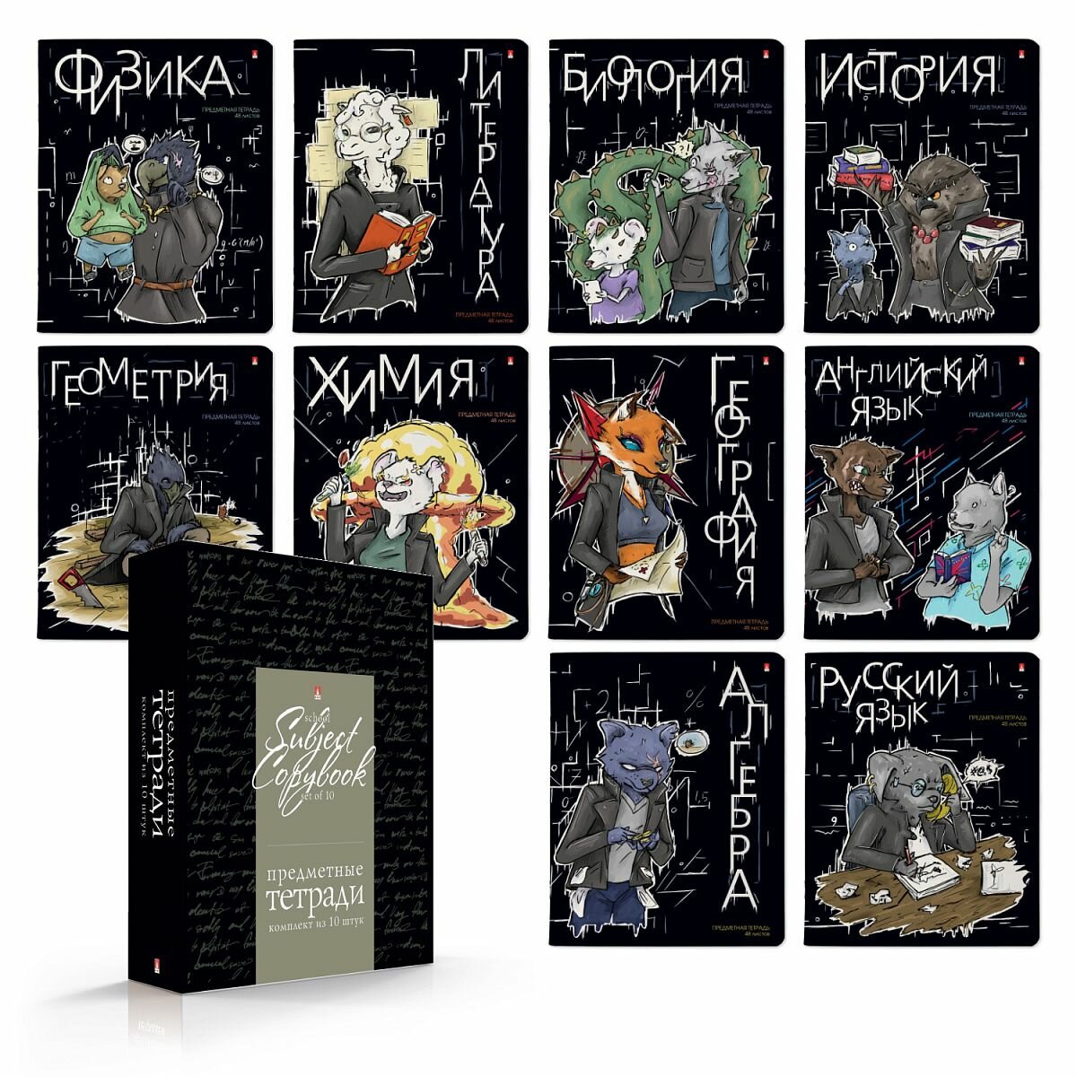 Тетради предметные 48 листов "Зверобудни" Альт Комплект/ набор из 10 штук/ А5, для школы, черная коробка Soft Touch