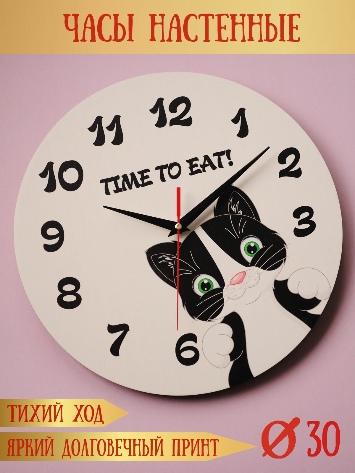 Часы настенные декоративные RiForm "Time to eat/Время обеда" 30 см