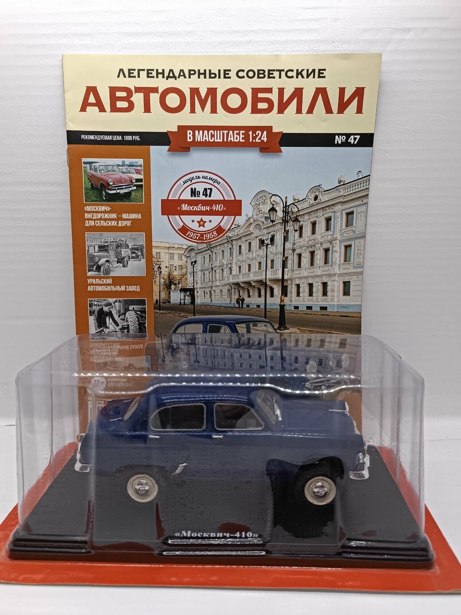 Масштабная модель Москвич-410