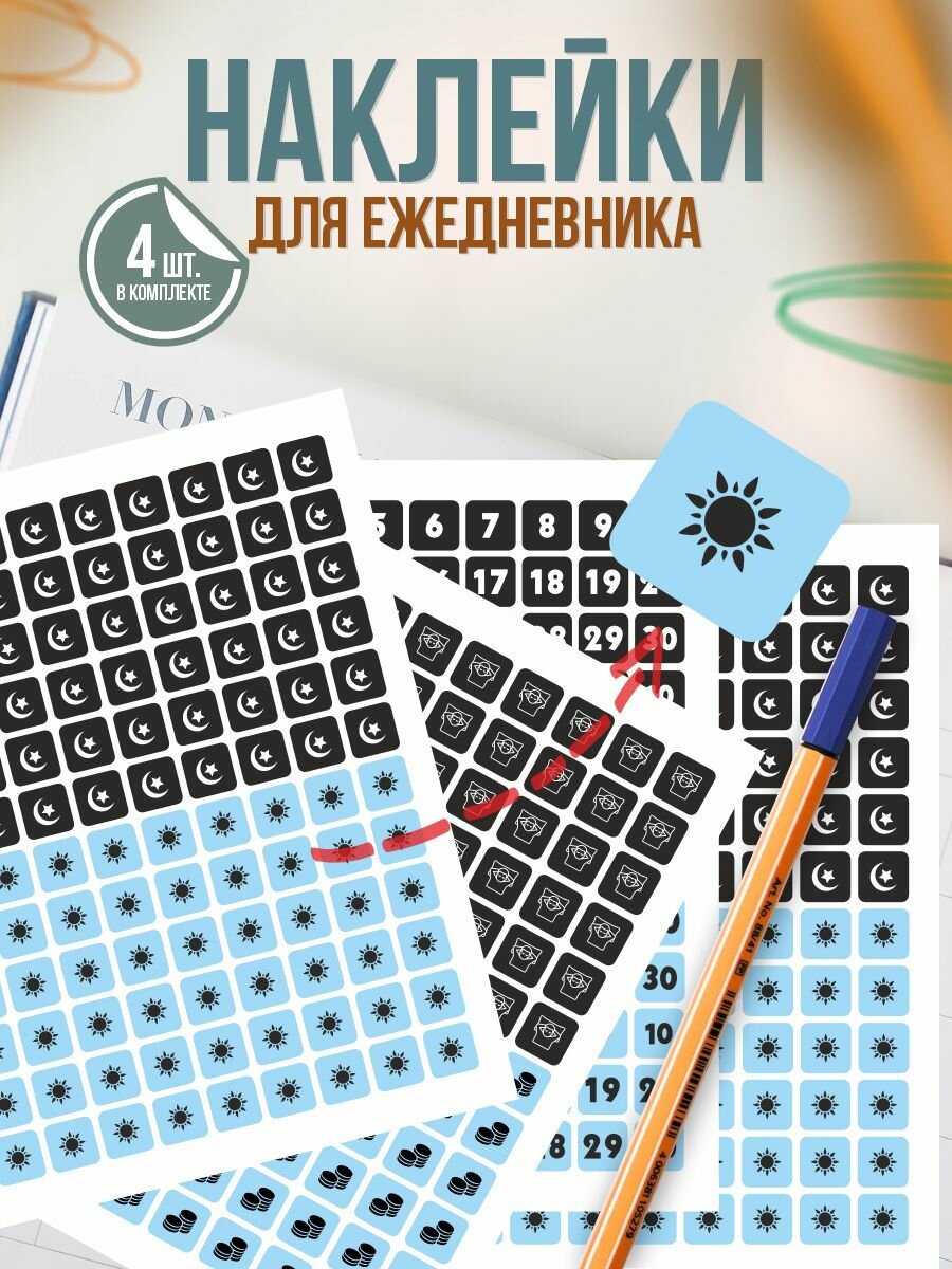 Наклейки для ежедневника Цифры работа и отдых день и ночь
