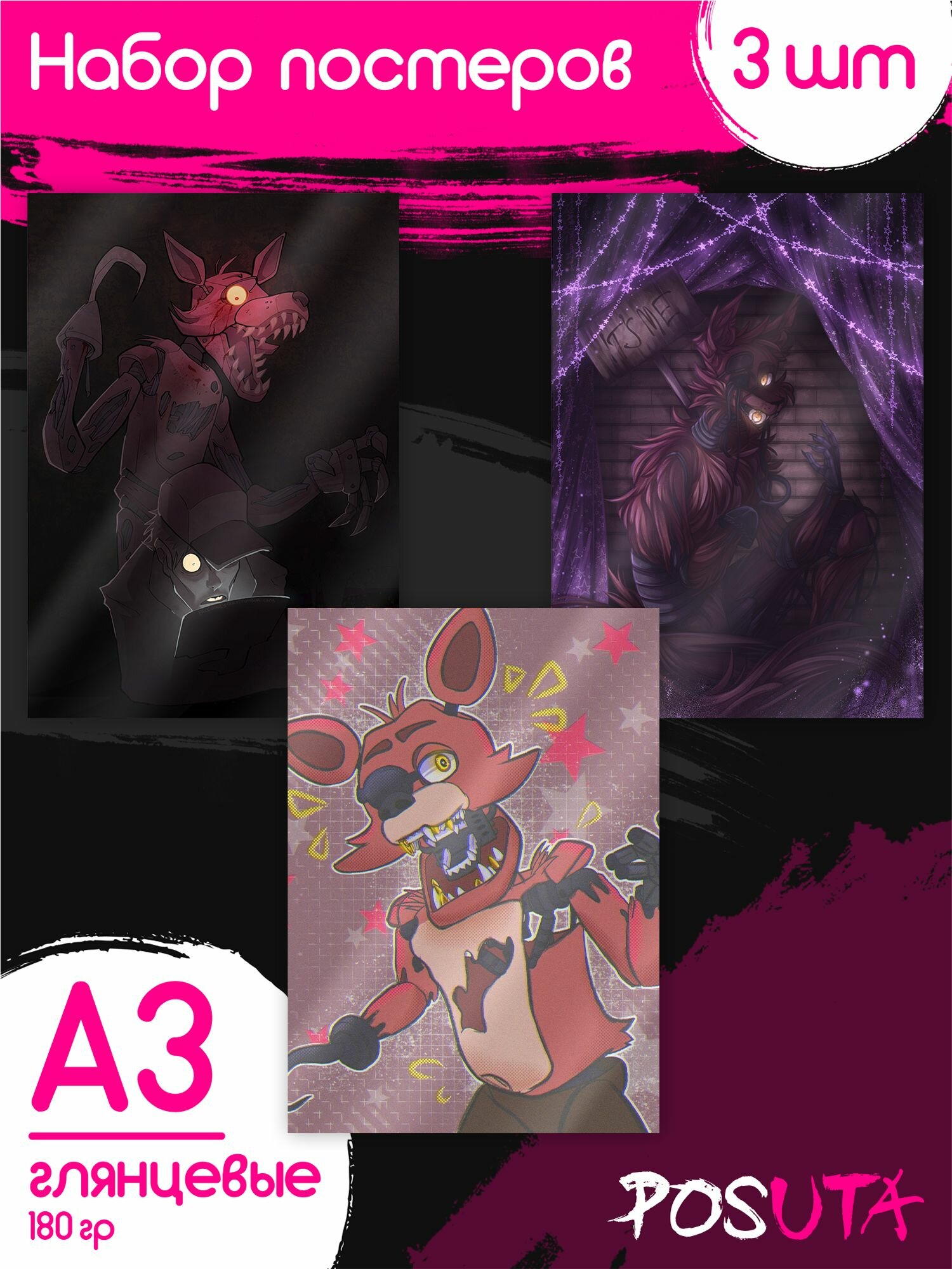 Постеры настенные Рокси Фнаф Five Nights at Freddy's