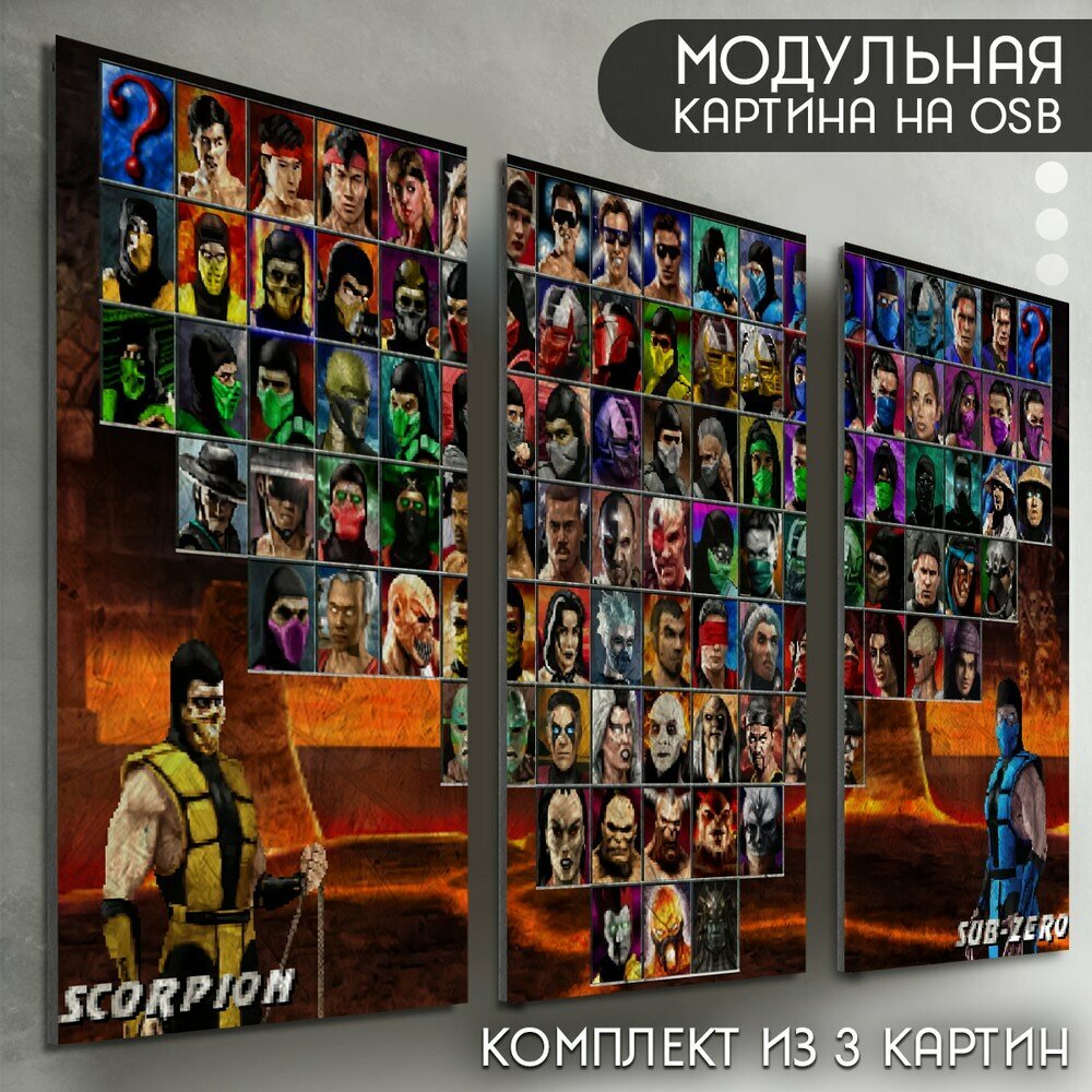 Модульная картина на рельефной доске ОСП "Игры mortal kombat (файтинг, Sega, Сега, 16 bit, 16 бит, ретро приставка) - 6035"