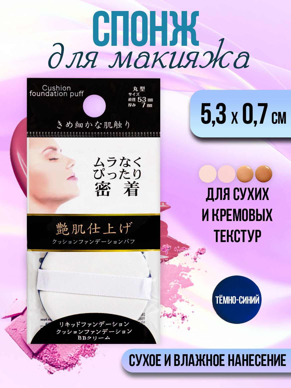 Пуховка для пудры 1 шт. синяя / Спонж для макияжа Д5,3х0,7 см.