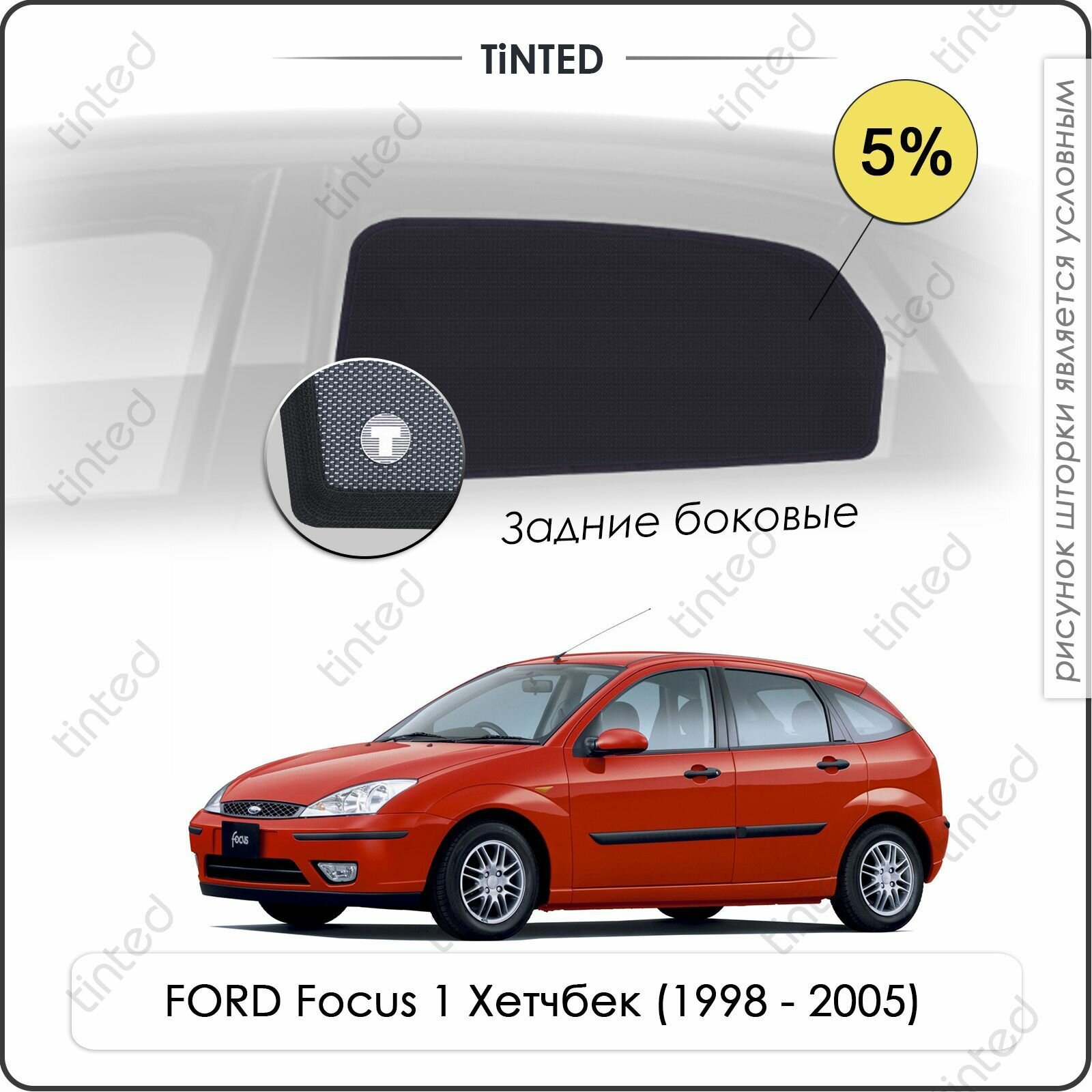 Шторки на автомобиль солнцезащитные FORD Focus 1 Хетчбек 5дв. (1998 - 2005) на задние двери 5%, сетки от солнца в машину форд фокус, Каркасные автошторки Premium