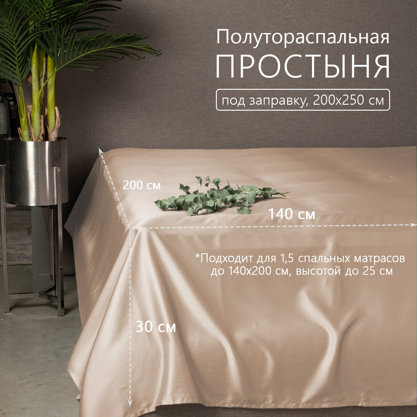 Простынь ELHOMME Gently Beige 1.5-спальный.