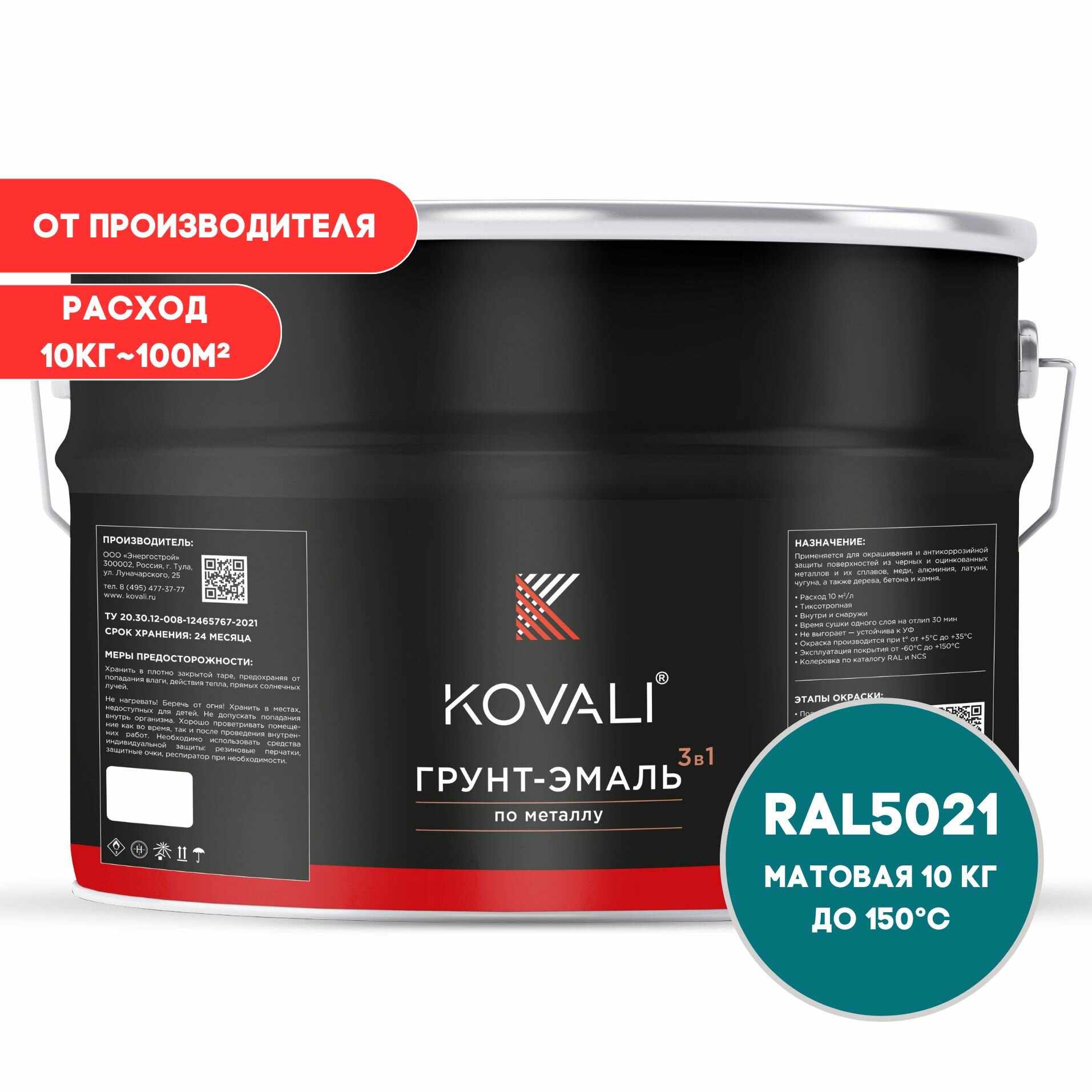 Грунт-эмаль 3 в 1 KOVALI матовая Водная синь RAL 5021 10кг, краска по металлу, по ржавчине, быстросохнущая