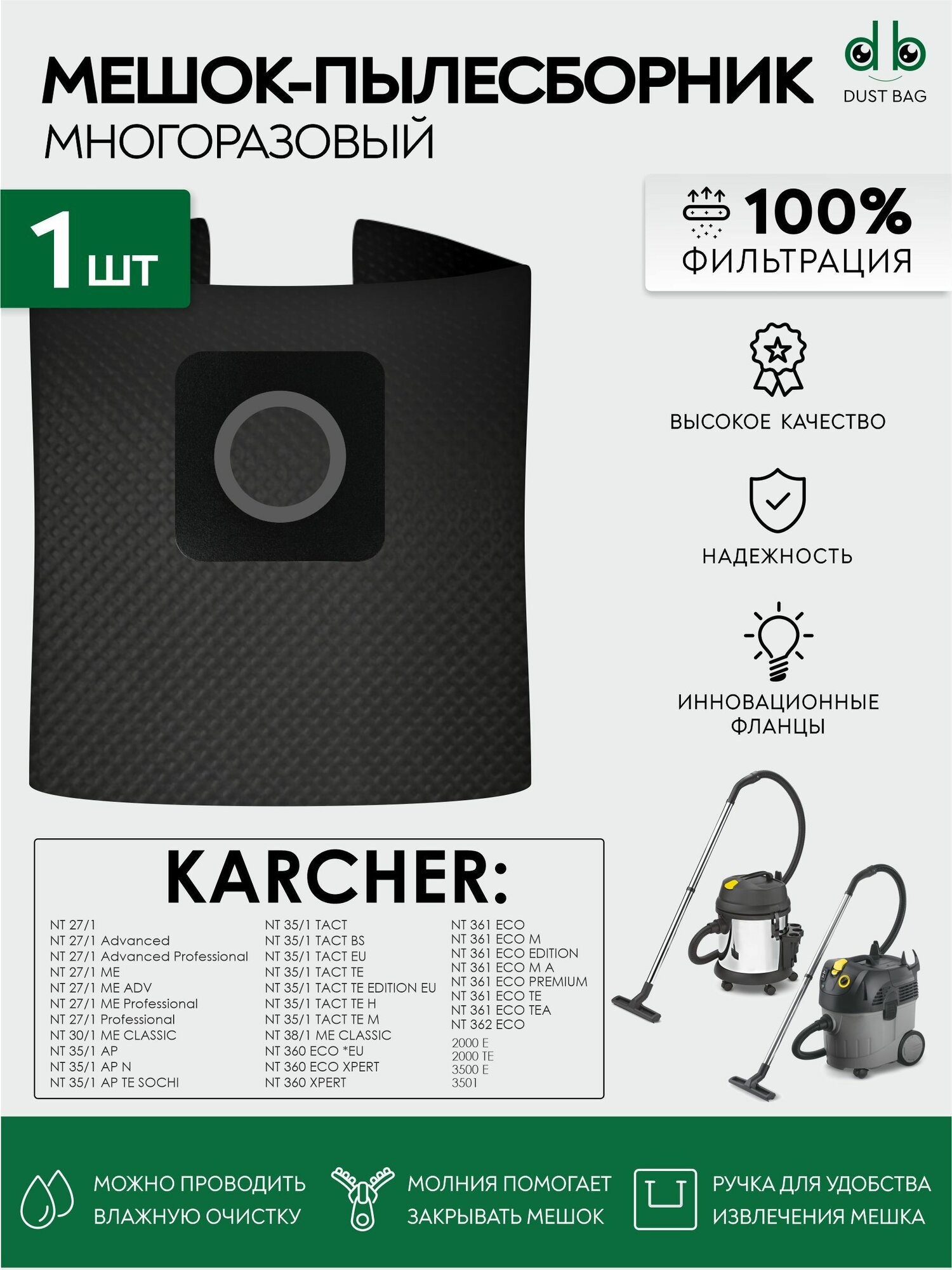 Мешок для пылесоса Karcher NT 27/1, 30/1, 35/1, 38/1, 360, Karcher NT 361 многоразовый DB