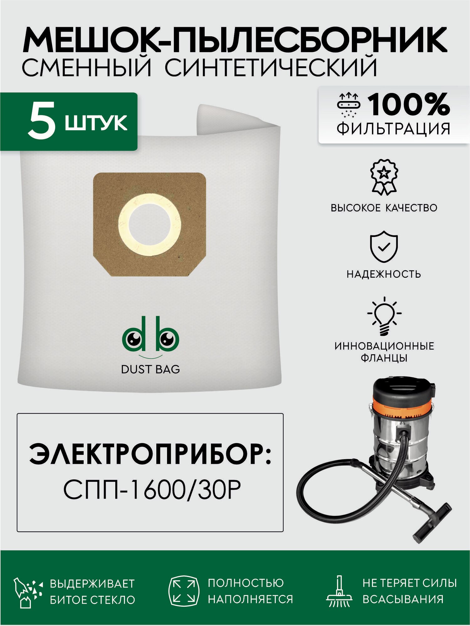 Мешки для пылесоса электроприбор СПП-1600/30Р сменные DB 5 шт.