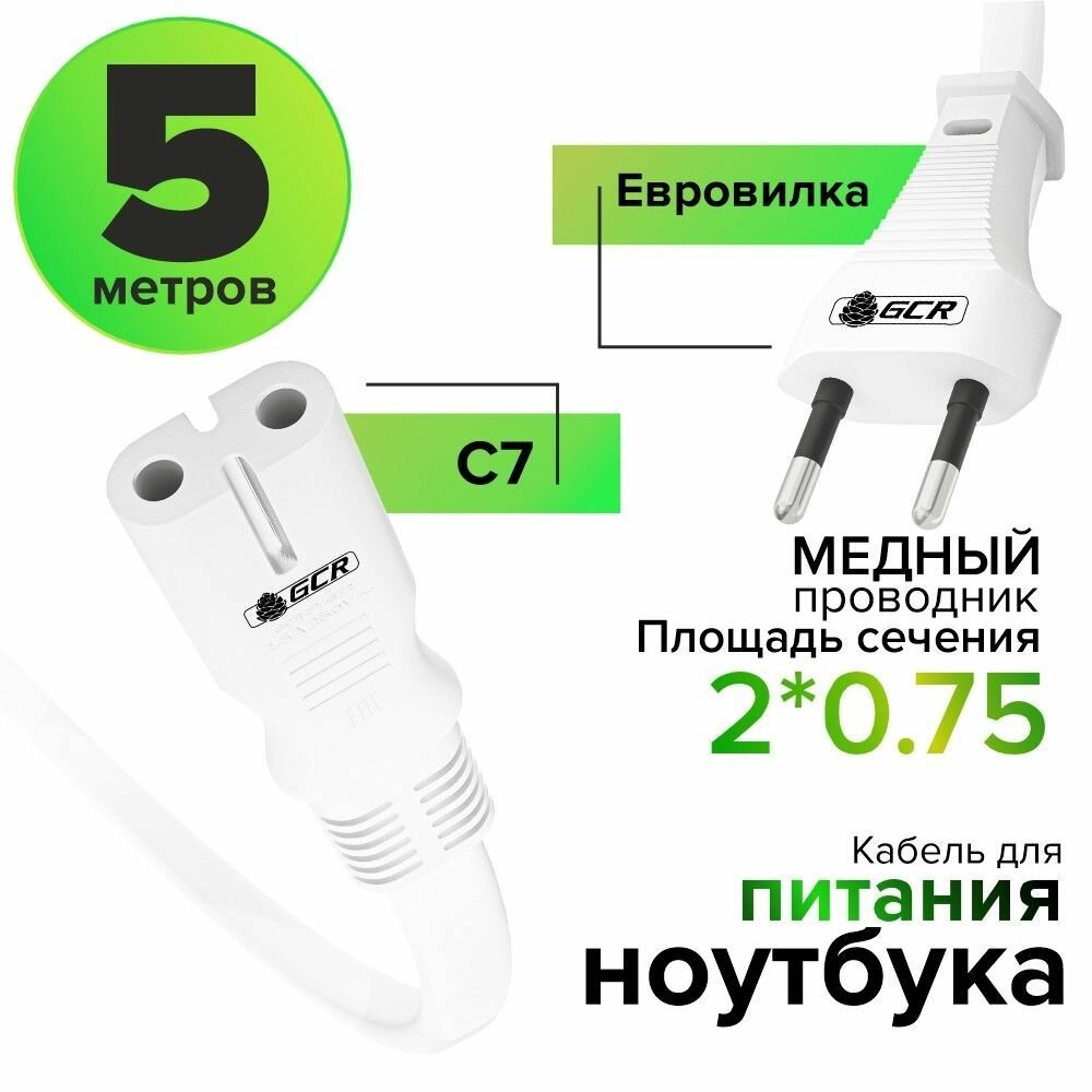Шнур питания с вилкой 5 метров сечение 2x0.75mm CEE 7/16 евровилка IEC C7 белый для телевизора