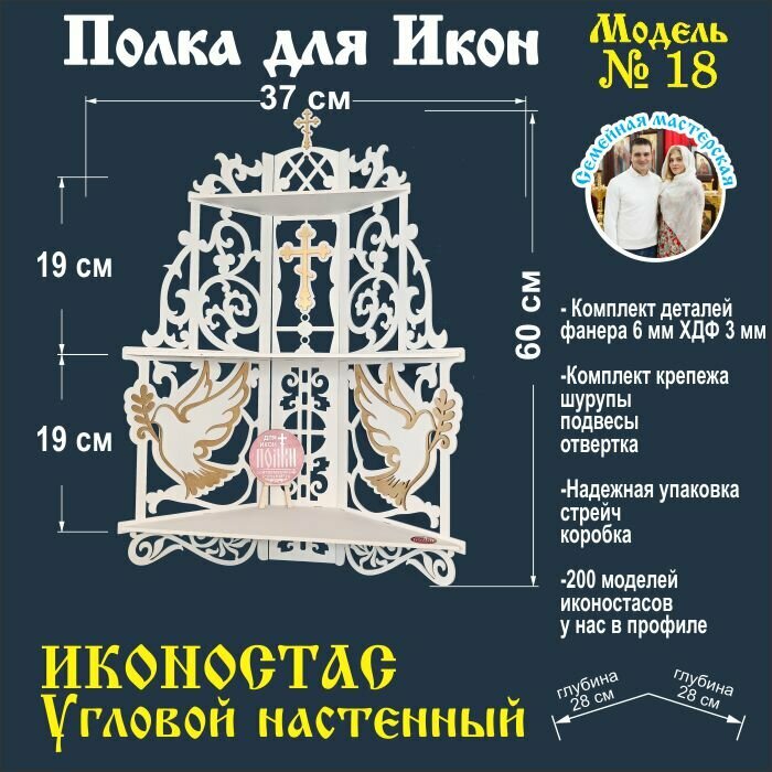 Полка для икон, Иконостас в дом, божница модель 18 Цвет белый/золото
