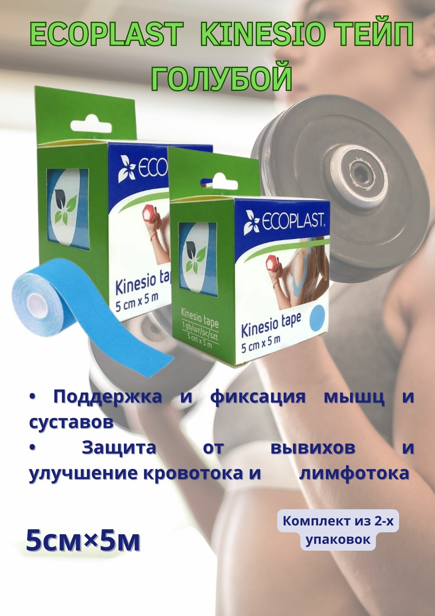 Кинезио тейп 5 см х 5 м голубой