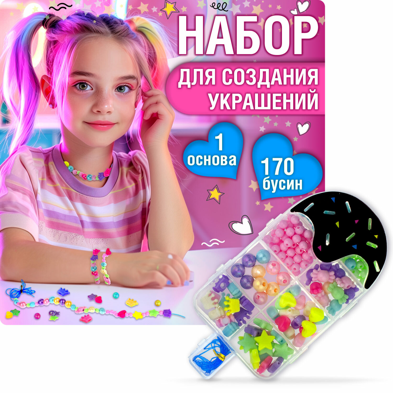 Набор бусин 1TOY "Bijou DIY" для создания украшения, браслетов, бус, брелоков своими руками, 170 шт.