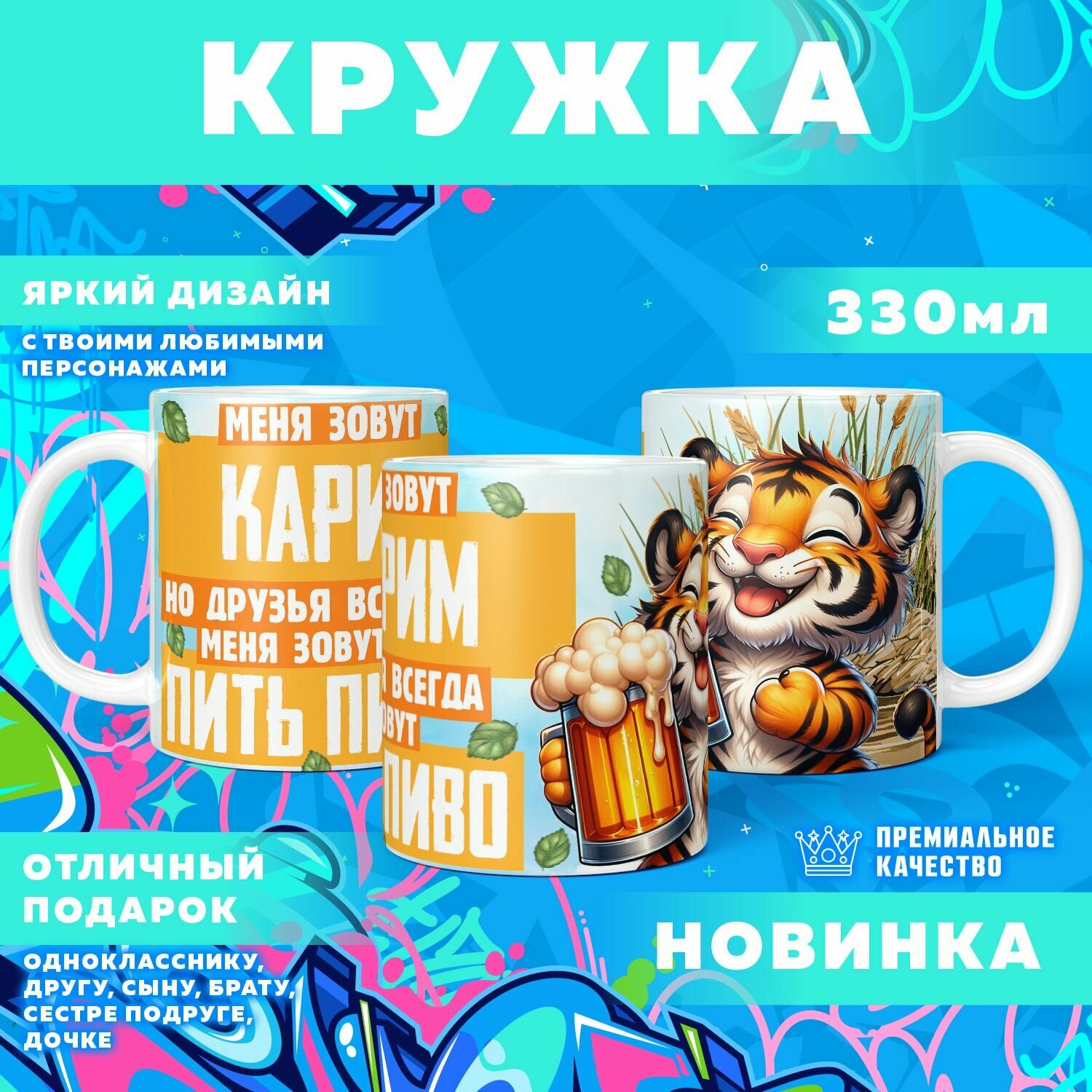 Кружка "С именем Карим" PrintMania 330мл