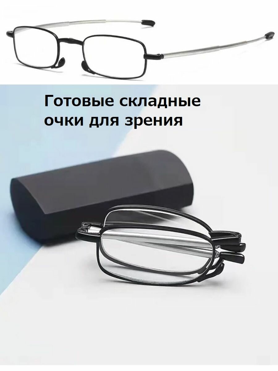Корректирующие очки Glodiatr "Пенсне", +2.00, ударопрочные, футляр, черные