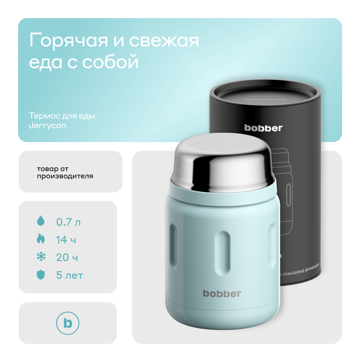 Bobber/Термос вакуумный для еды Jerrycan 700 мл/голубой/держит тепло до 14 часов (Уценка)