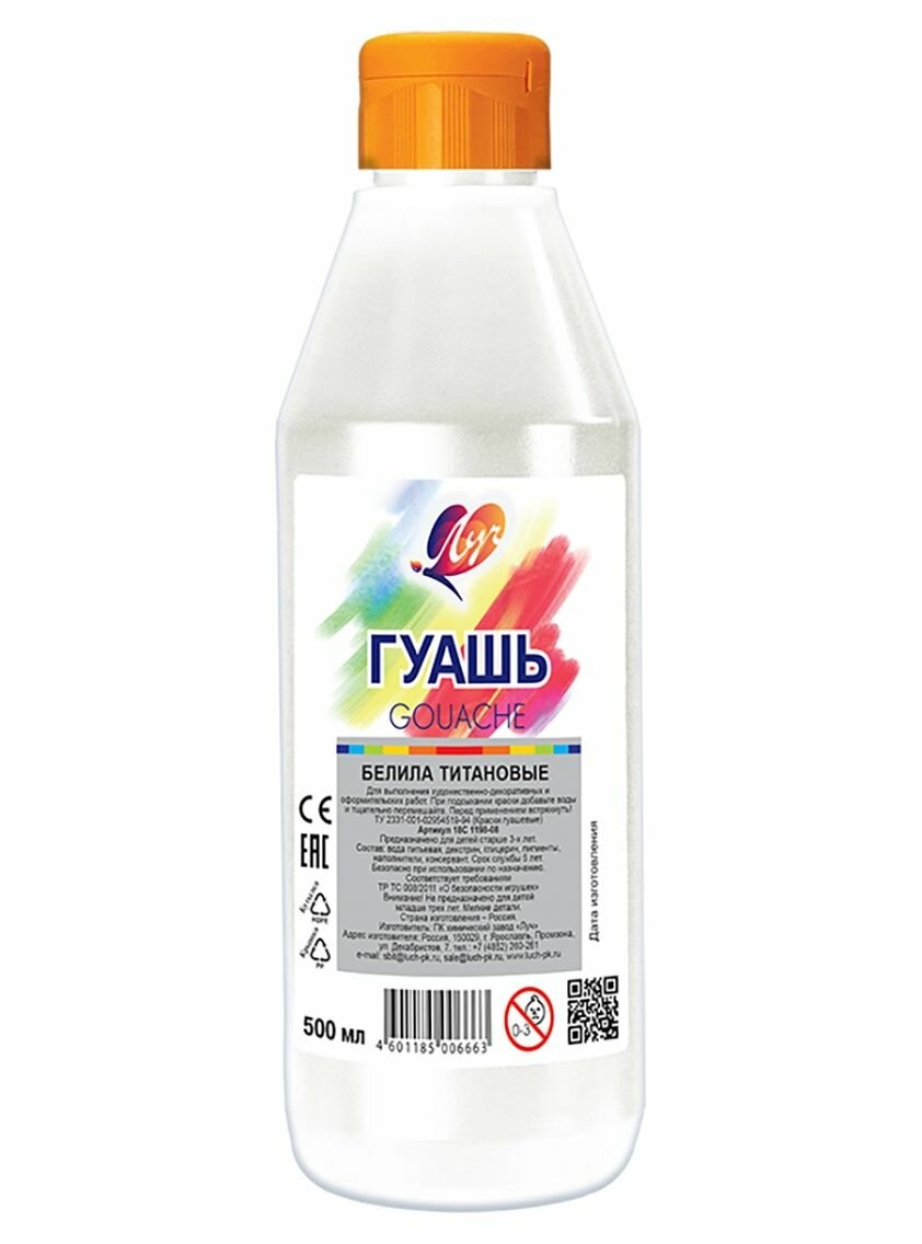Гуашь 500 мл белила титановые