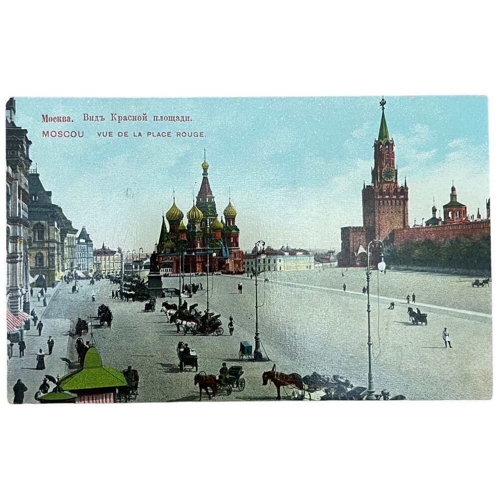 Почтовая открытка "Вид Красной площадки. Москва" 1900-1917 гг. Российская Империя