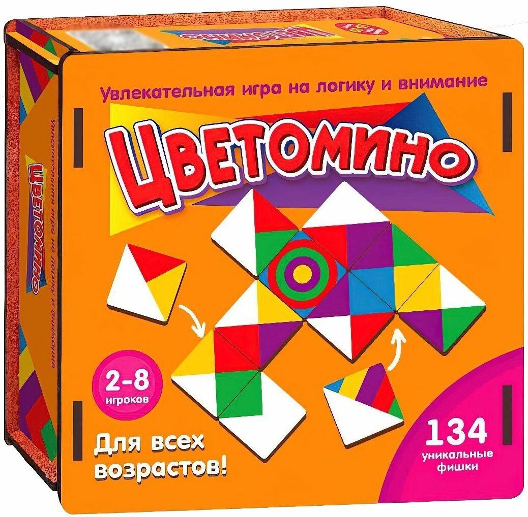 Развивающая настольная игра "Цветомино" по принципу домино, для всей семьи, учим цвета и формы, развиваем моторику, внимание, память и воображение, в наборе 134 уникальные фишки из дерева