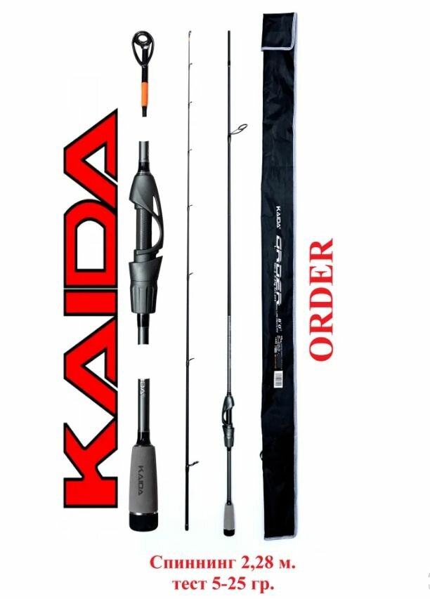 Спиннинг Kaida ORDER штекерный тест 5-25 гр 2.28м / Удочка рыболовная