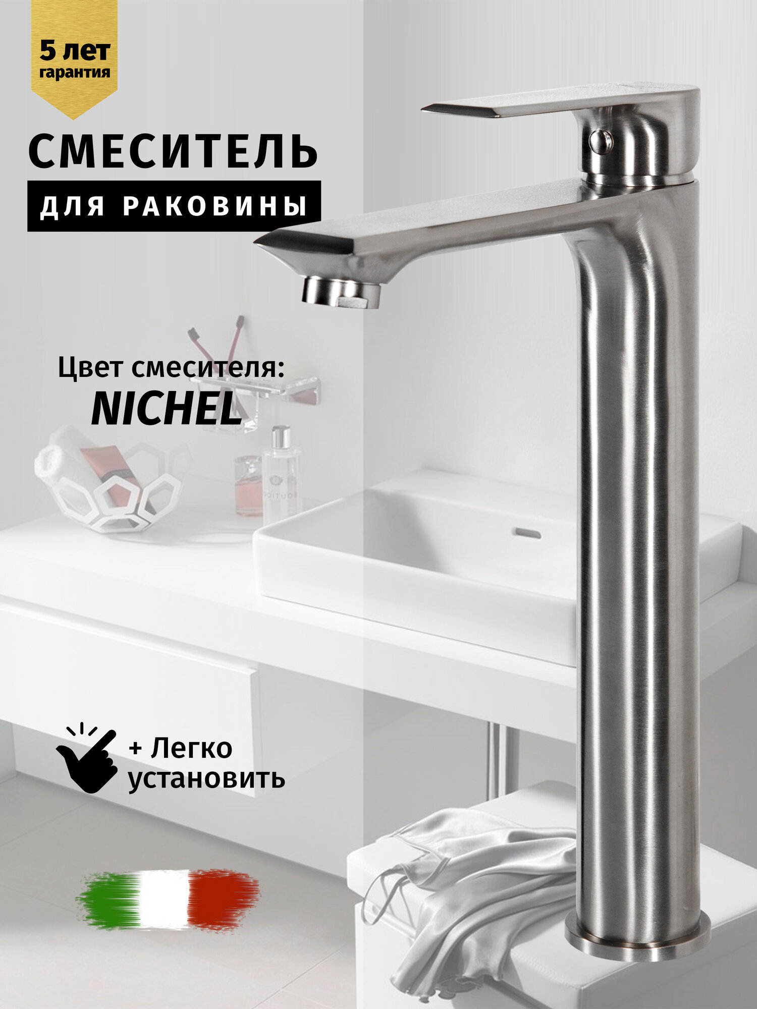 Смеситель для раковины высокий в ванную Vivi Felice, латунь, цвет никель