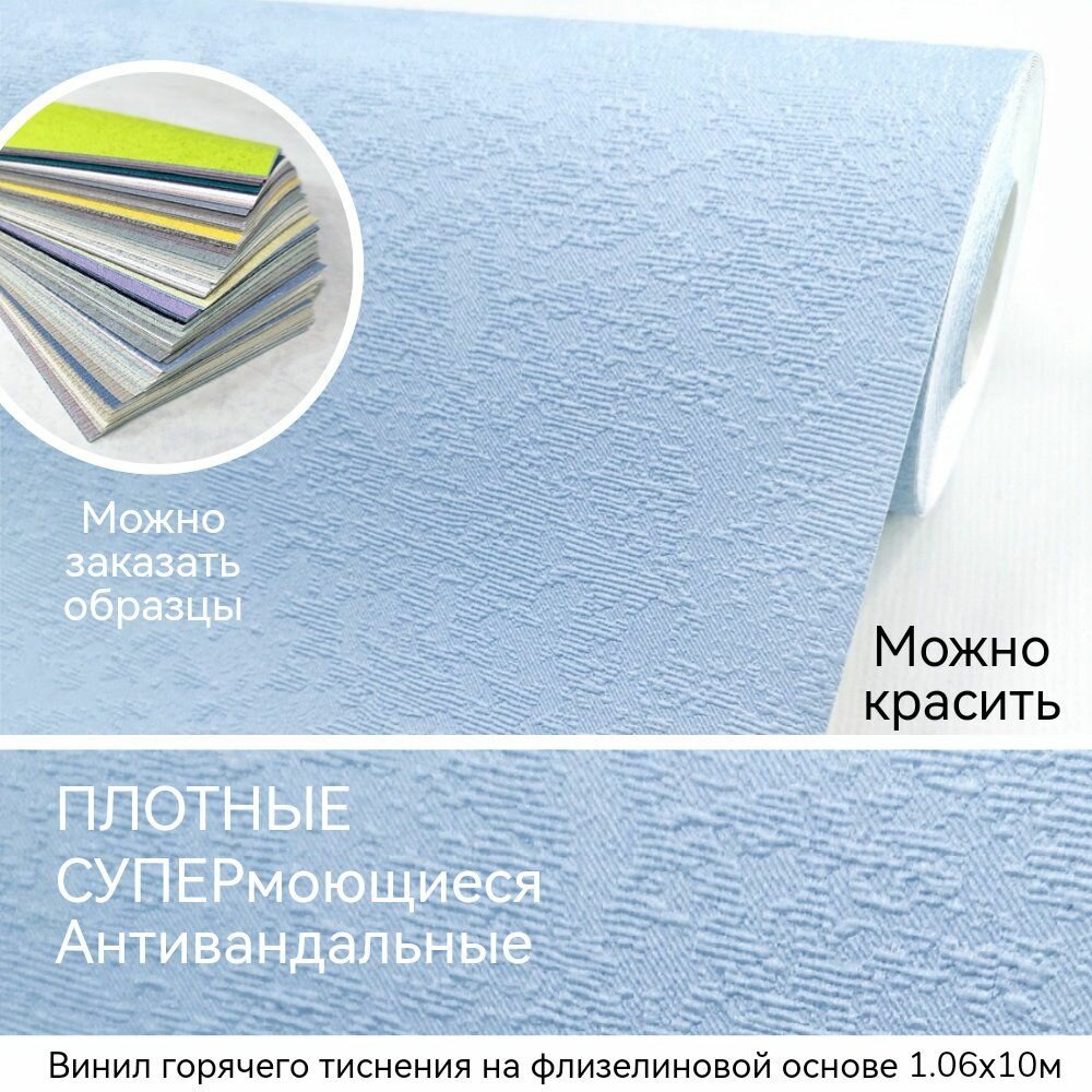Обои флизелиновые 1.06, плотные, матовые под штукатурку с эффектом окрашенных стен