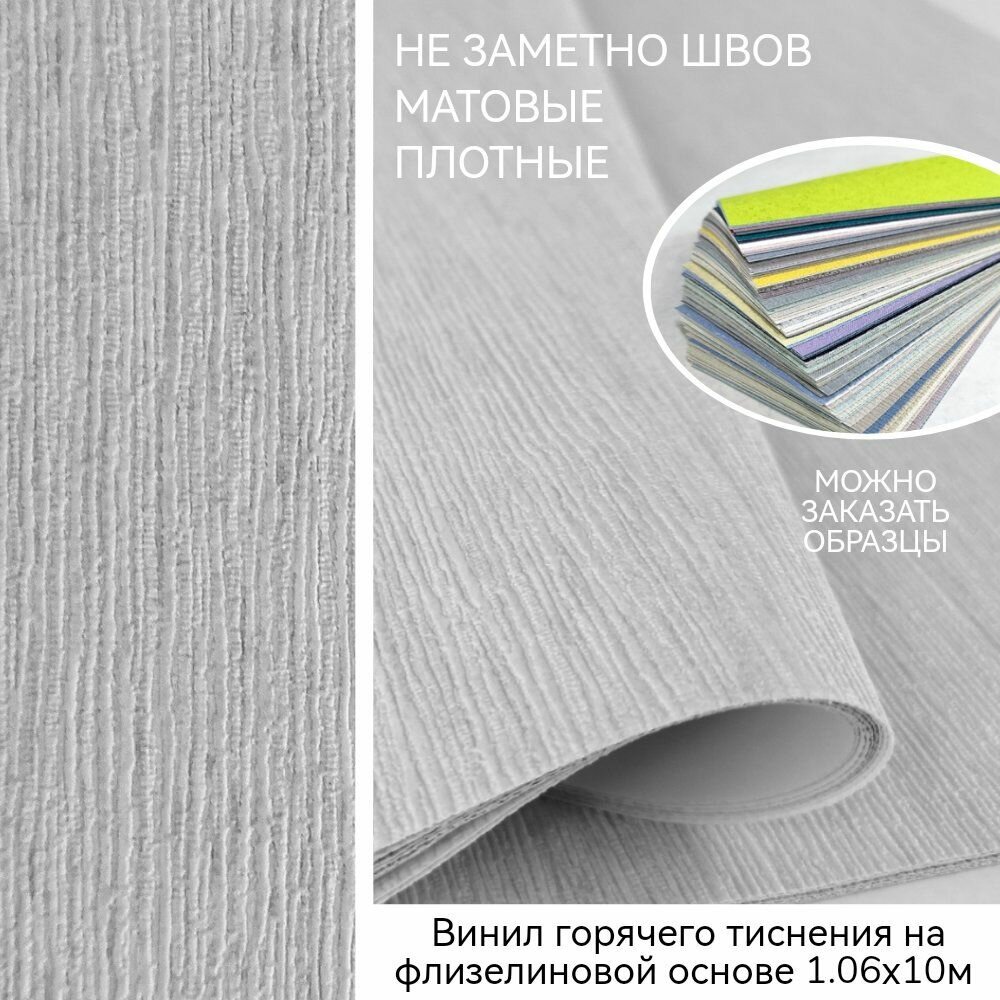 Обои флизелиновые 1,06 антивандальные, плотные, матовые с эффектом окрашенных стен, рубчик под текстиль