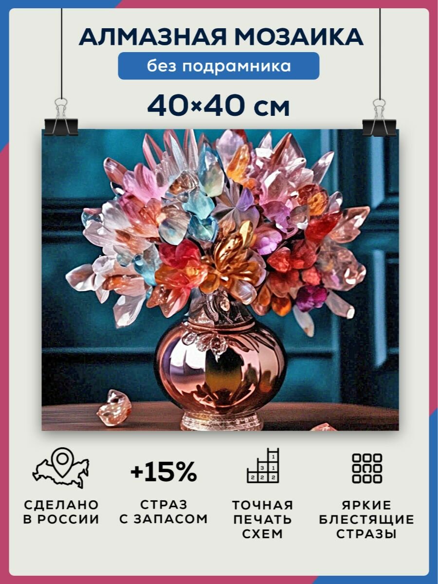 Алмазная мозаика 40x40 Букет цветов в вазе без подрамника
