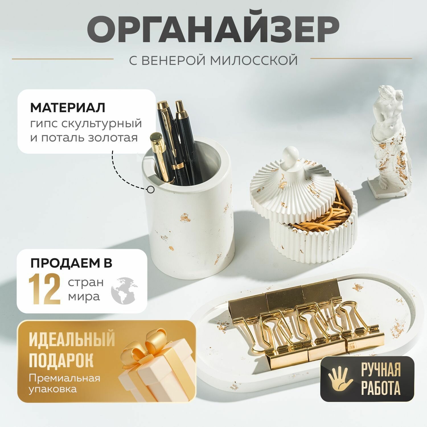 Органайзер на стол для хранения венера. Подарочный набор для женщины.
