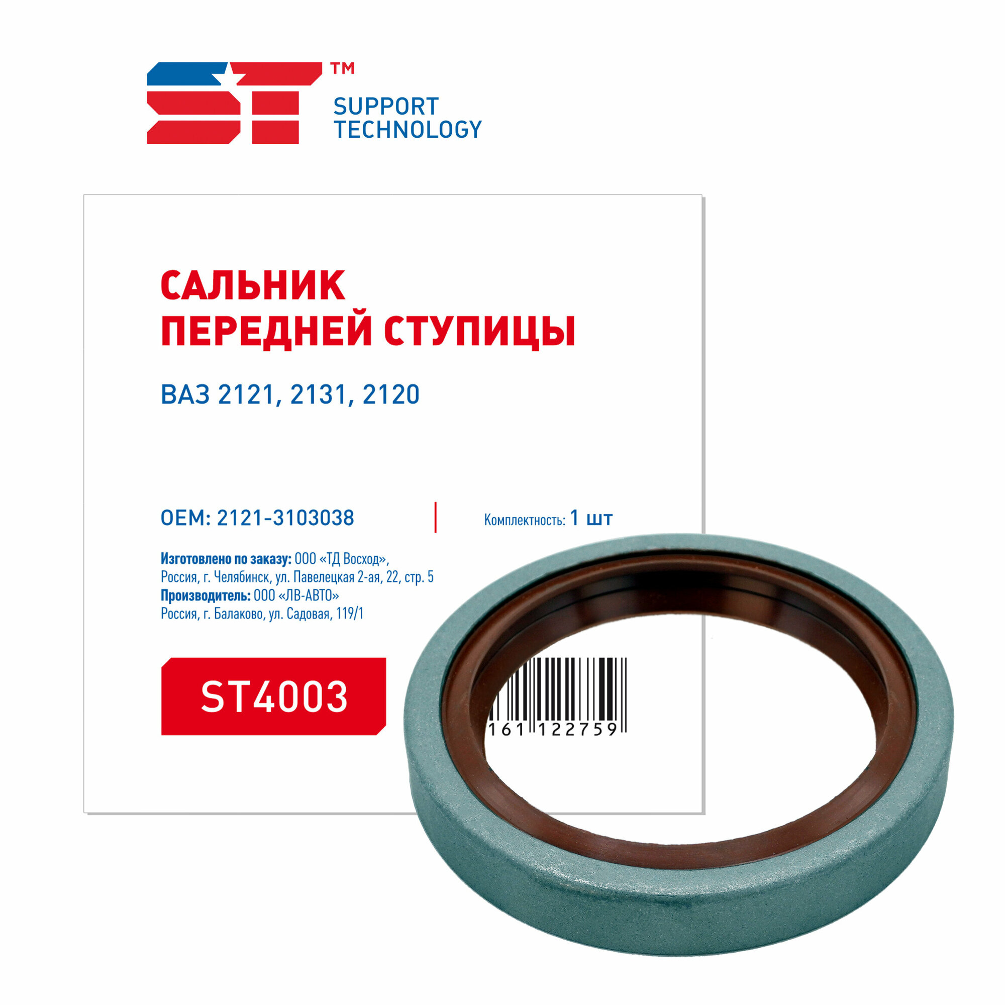Сальник ступицы передней красный 56х73.5х10 для ВАЗ 2121, 2131, 2120; Support Technology (ST)