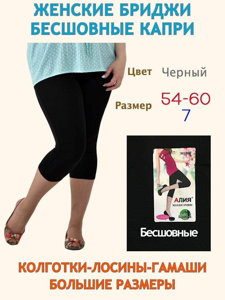 Легинсы-колготки Большие размеры