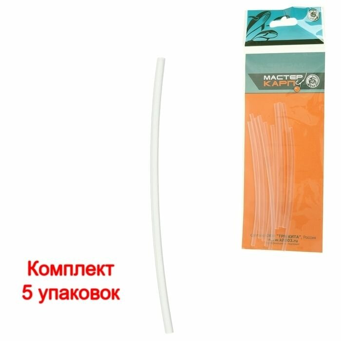 Набор термотрубок Три Кита d5.0/2.5, прозрачная, ( 5 упк. по 10шт) для лески, проводов, оснастки