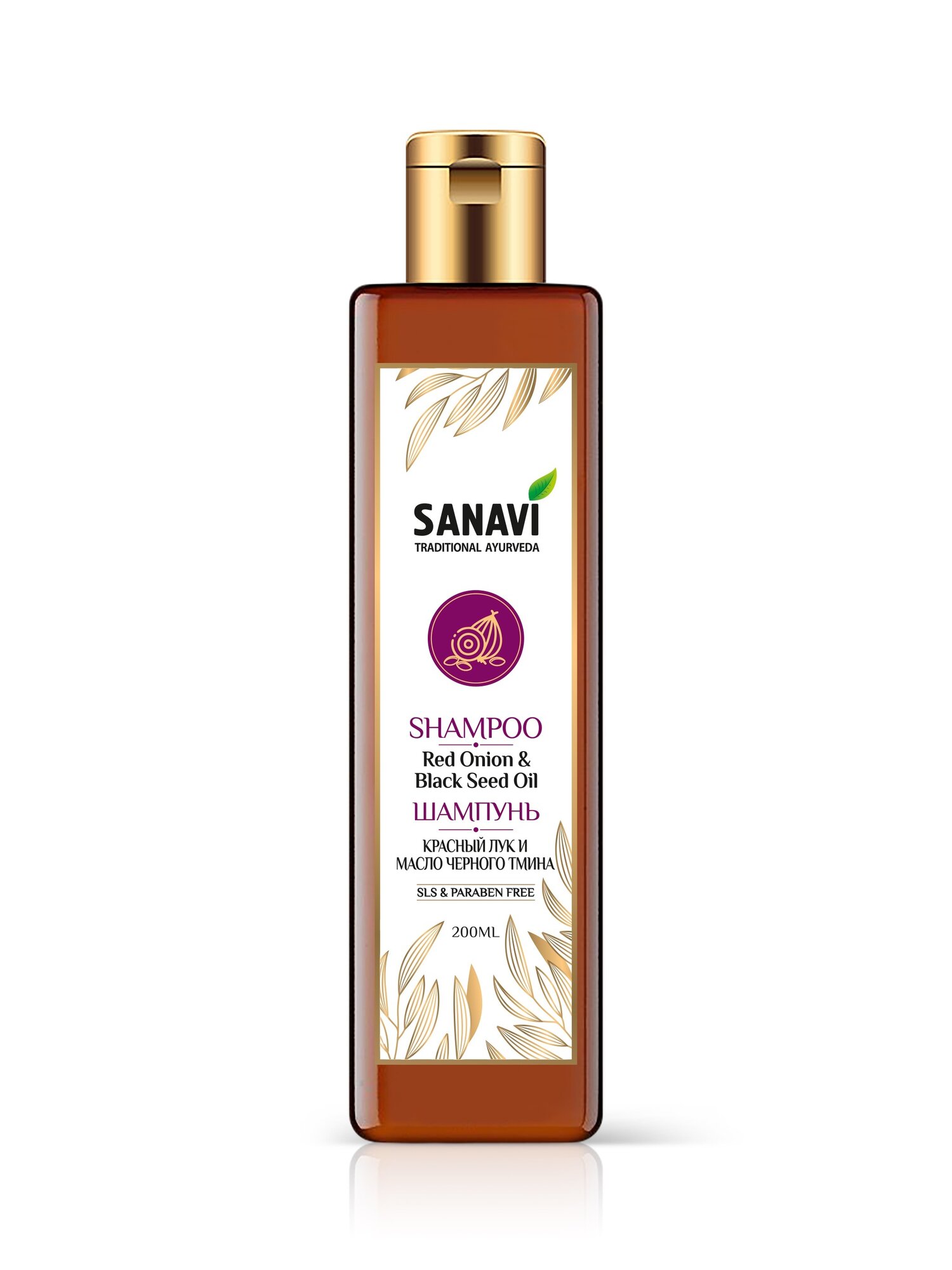SHAMPOO Red Onion & Black Seed Oil, SLS & PARABEN FREE, Sanavi (шампунь для здоровья и блеска волос, красный ЛУК И масло черного тмина, Санави), 200 мл.