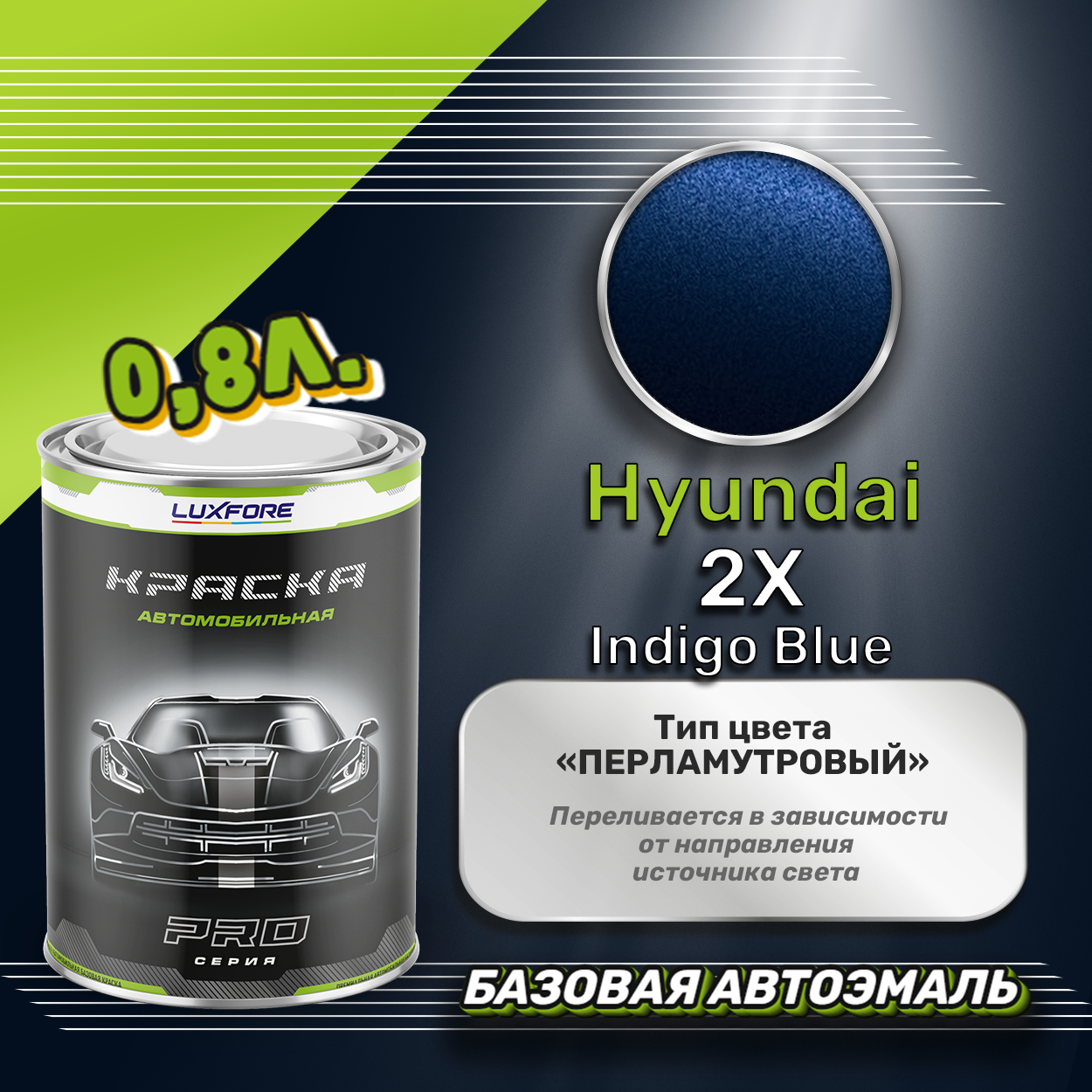 Luxfore краска базовая эмаль Hyundai 2X Indigo Blue 800 мл