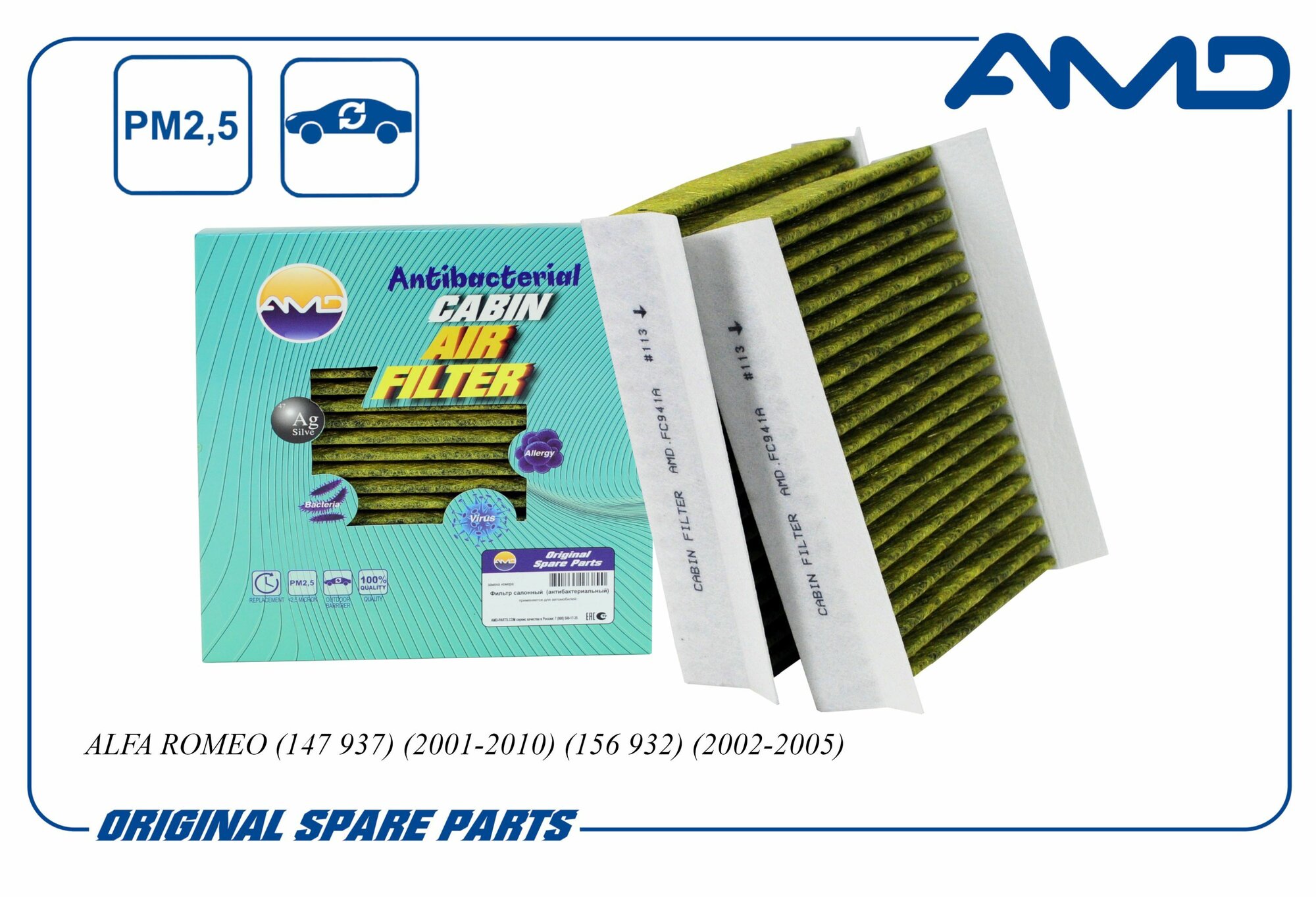 Фильтр салонный 46799653 AMD. FC941A антибактериальный, угольный 2 шт для ALFA ROMEO 147 937 2001-2010 156 932 2002-2005