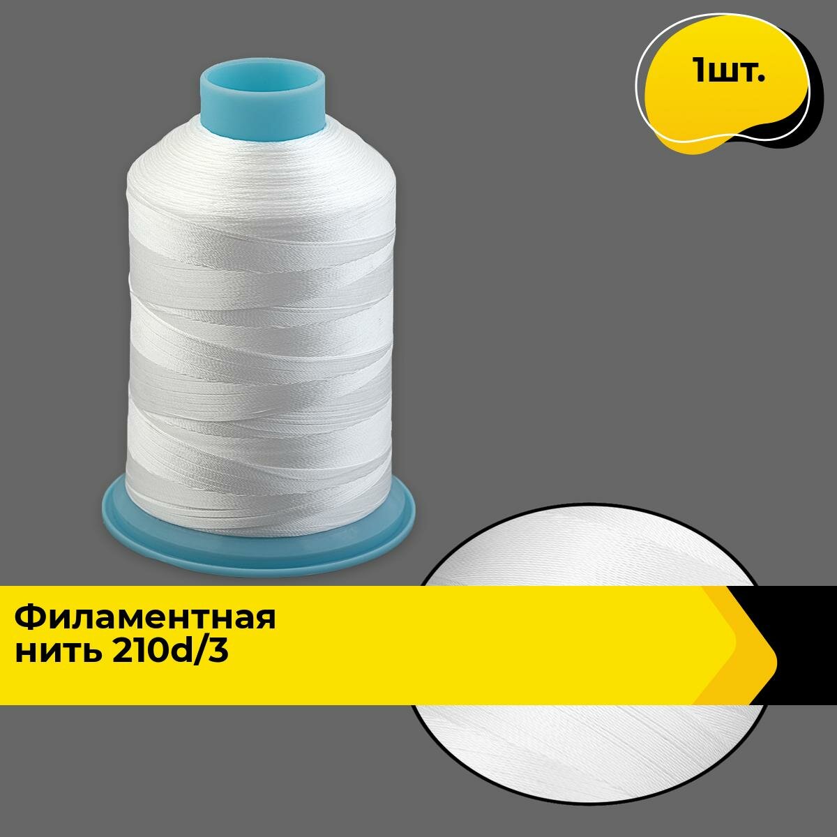 Нитки для шитья и швейных машин набор 1 шт.