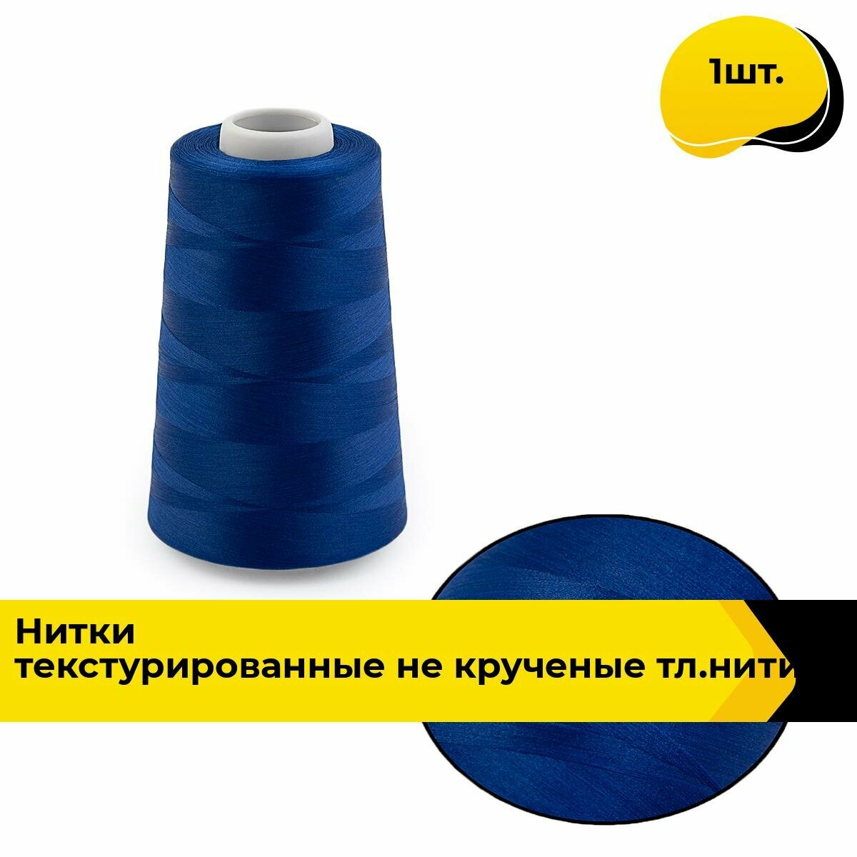 Нитки для шитья и швейных машин набор 1 шт.