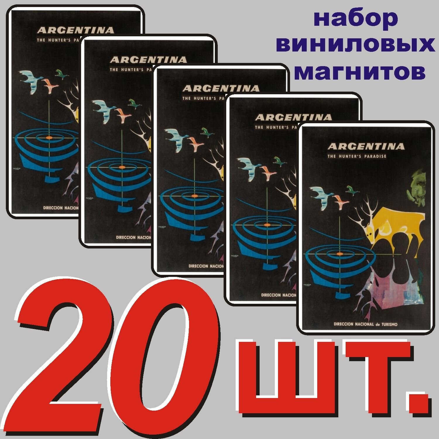 Магнит на холодильник "Аргентина" 20 шт.
