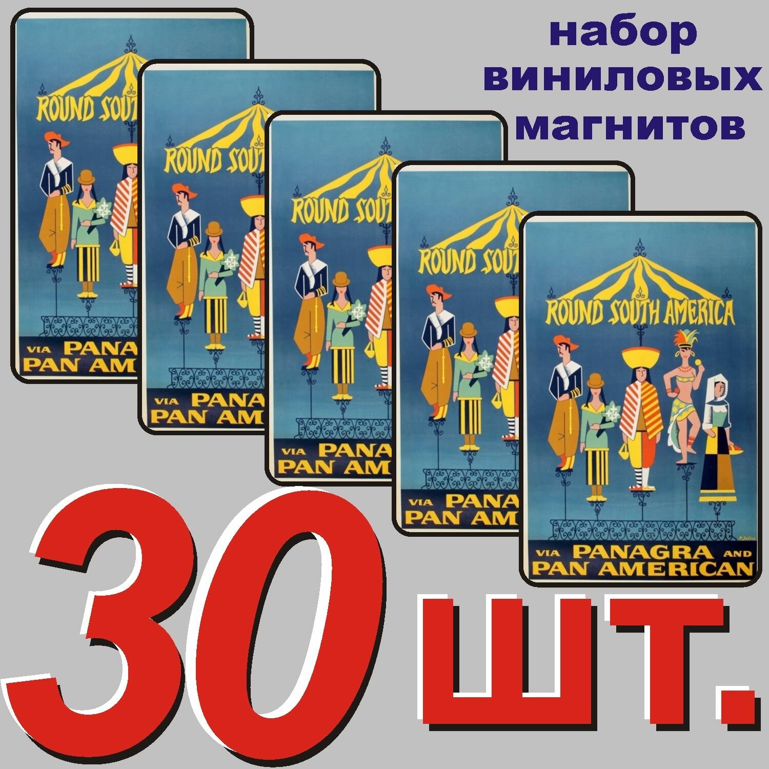 Магнит на холодильник "Аргентина" 30 шт.