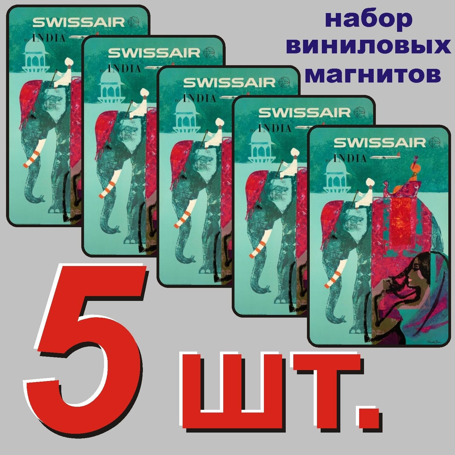 Магнит на холодильник "Индия" 5 шт.