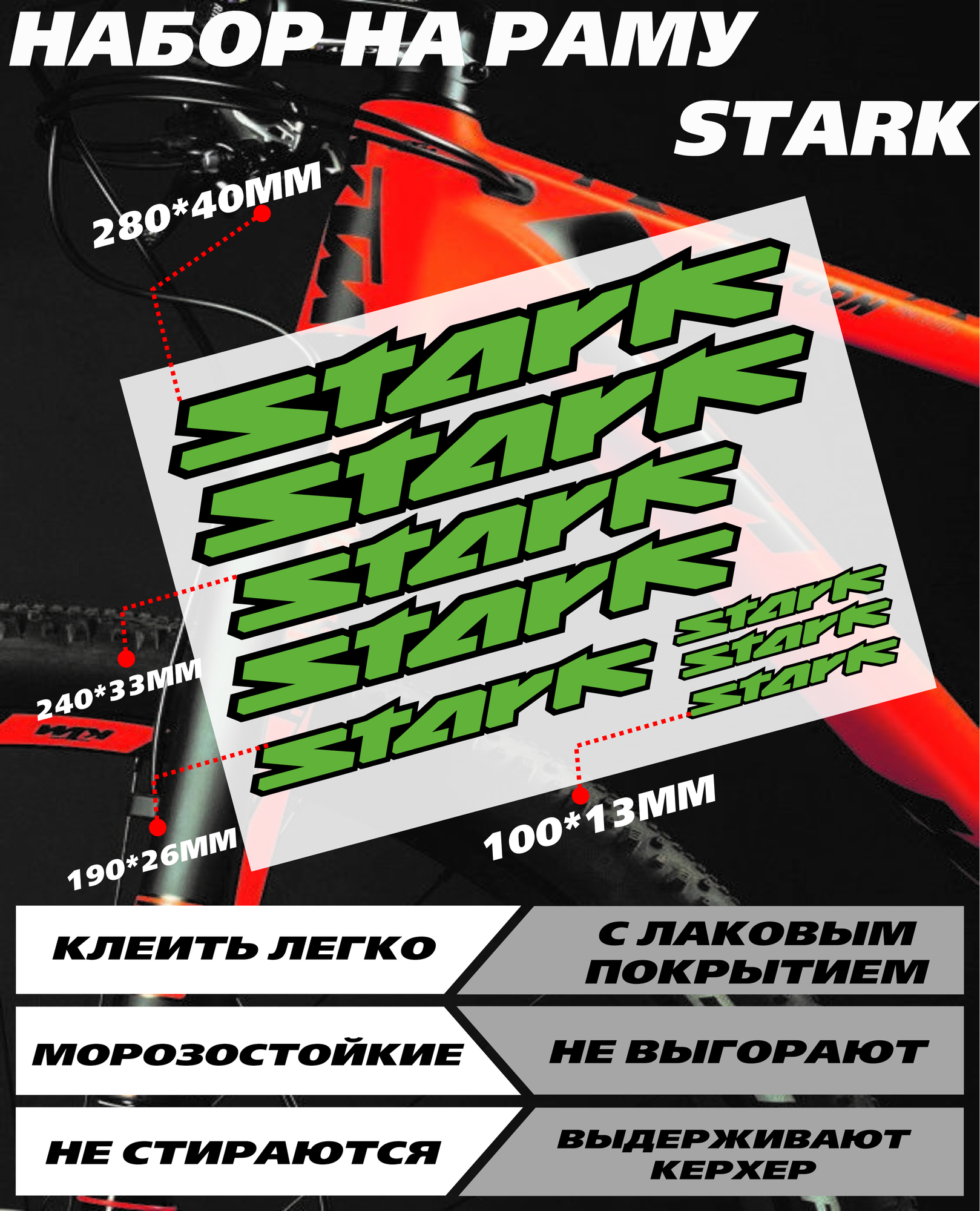 Наклейки на авто, велосипед - Stark Старк зеленый