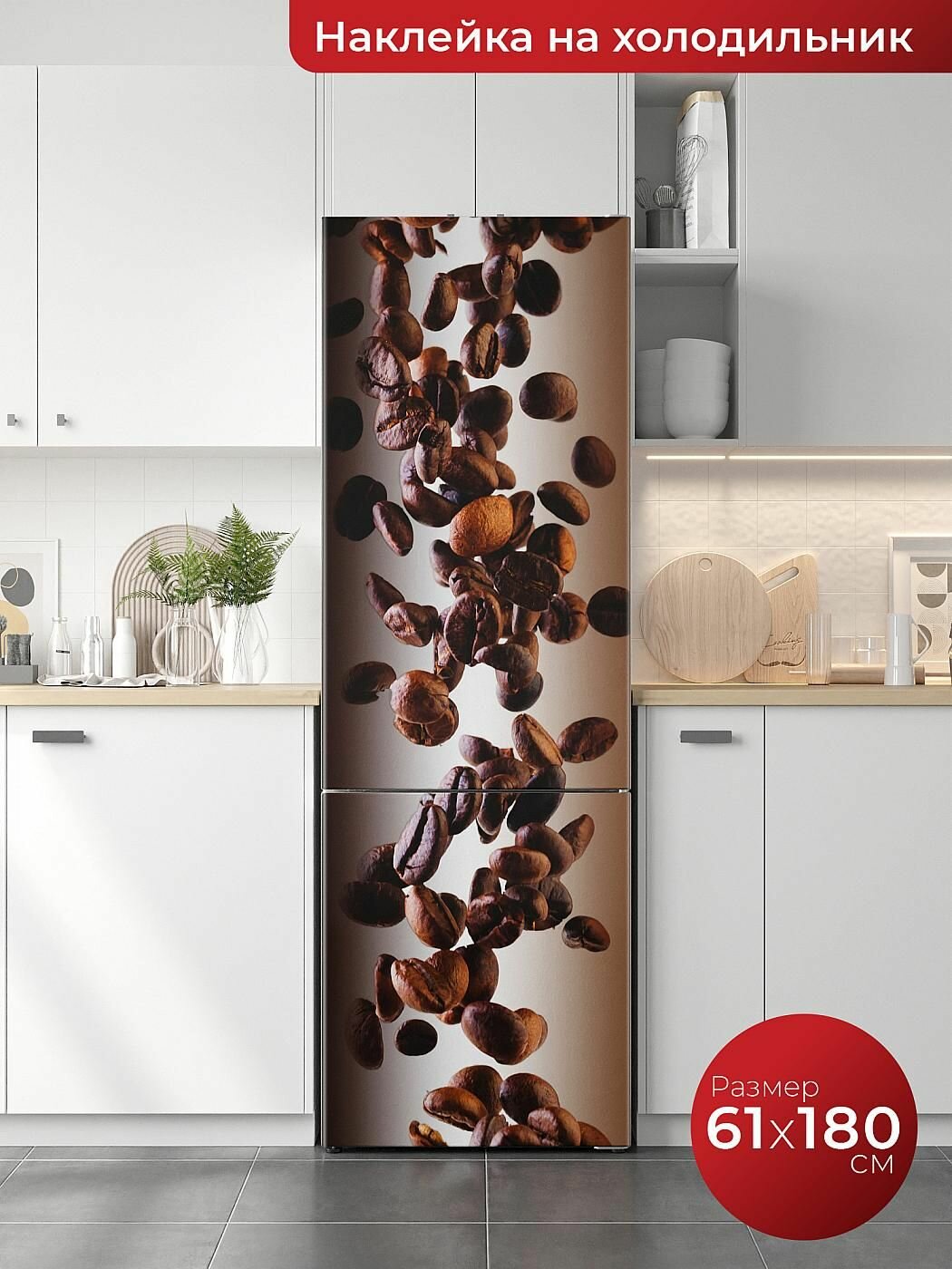 Самоклеящаяся пленка на холодильник. Интерьерная наклейка для мебели.