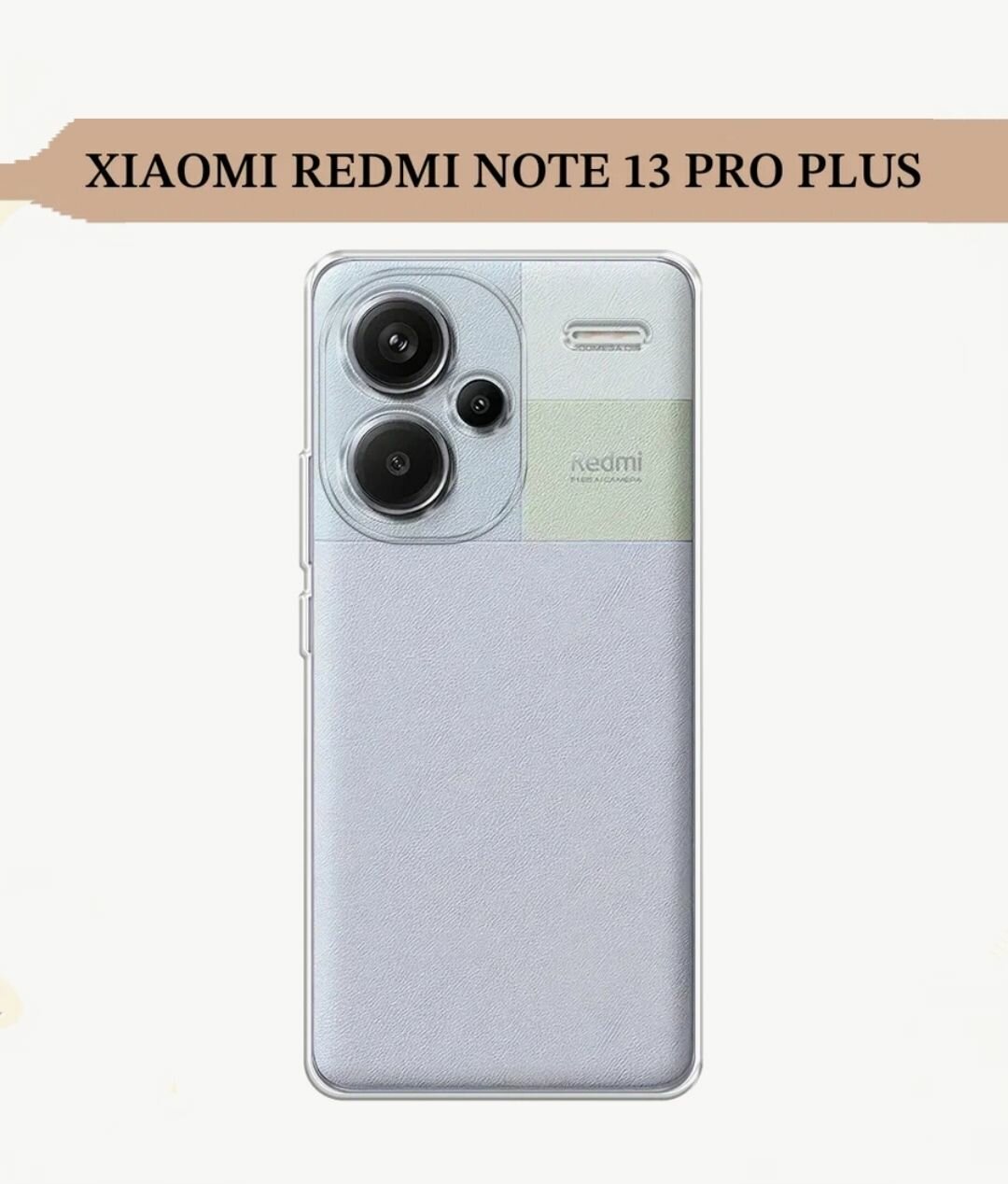 Xiaomi Redmi Note 13 PRO+ / 13 pro plus Силиконовый прозрачный чехол для ксиоми редми ноут 13 про плюс , про+ бампер накладка с защитой камеры