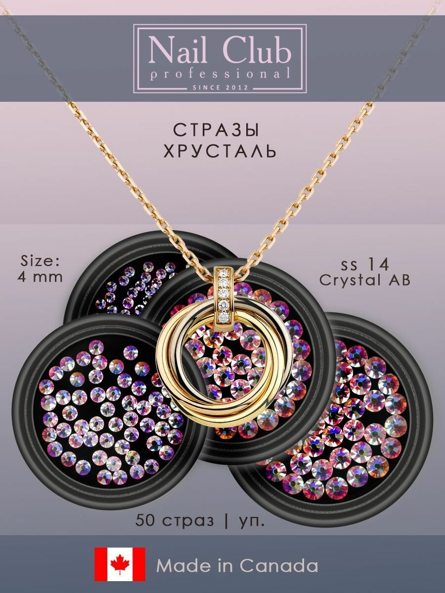 Стразы для дизайна ногтей Nail Club Crystal AB ss14 голограмма, 50 шт.