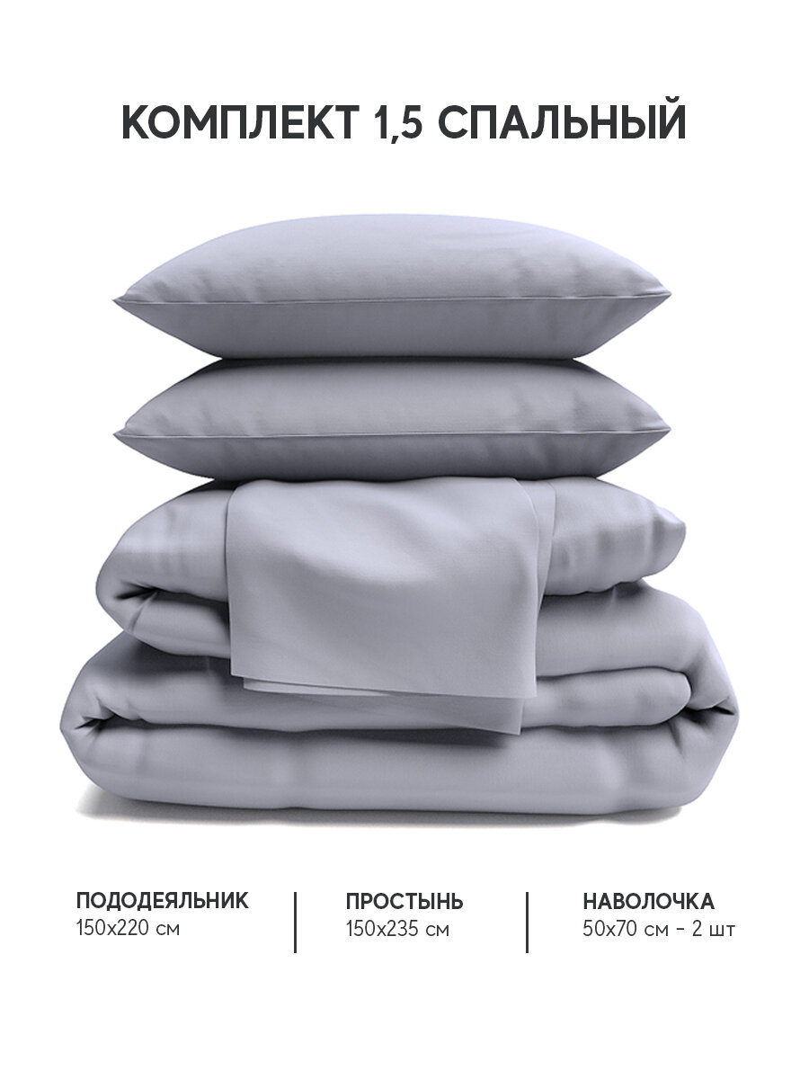 Постельное белье 1,5-спальный комплект ранфорс, 100% хлопок, однотонный серый