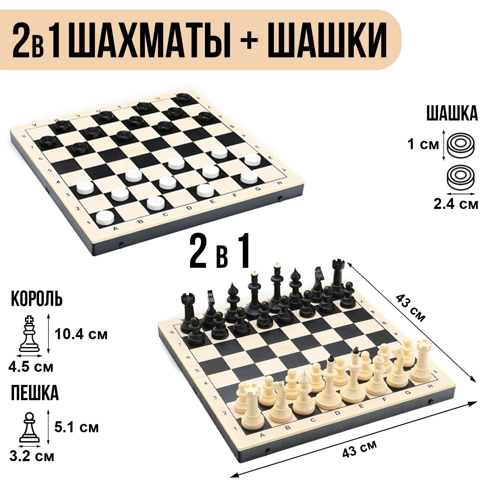 Шахматы гроссмейстерские с шашками «Айвенго», 43×43 см, набор 2 в 1, король h=10.4 см