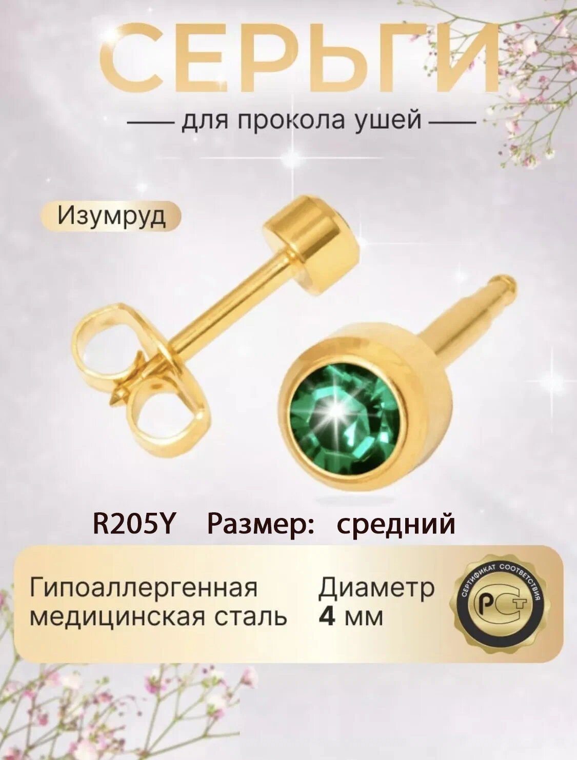 Серьги пусеты, изумруд синтетический