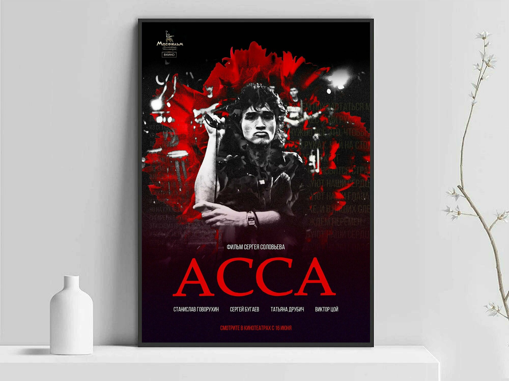 Постер Виктор Цой "Асса" 1 шт, без рамы, размер А3