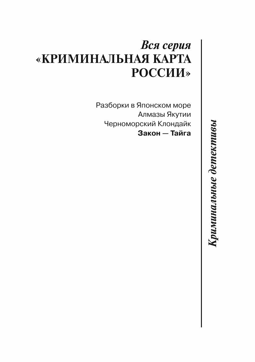 Закон — Тайга — фото 1