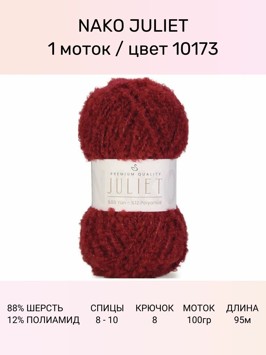 Пряжа Nako Juliet: 10173 (вишня), 1 шт 95 м 100 г, 88% шерсть, 12% полиамид